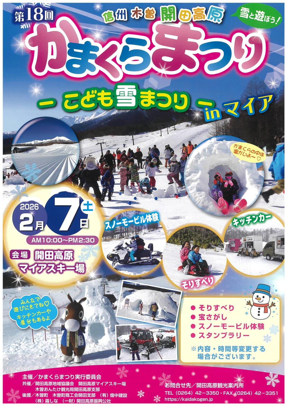 第19回かまくらまつりinマイア－こども雪まつり | 木曽おんたけ観光局
