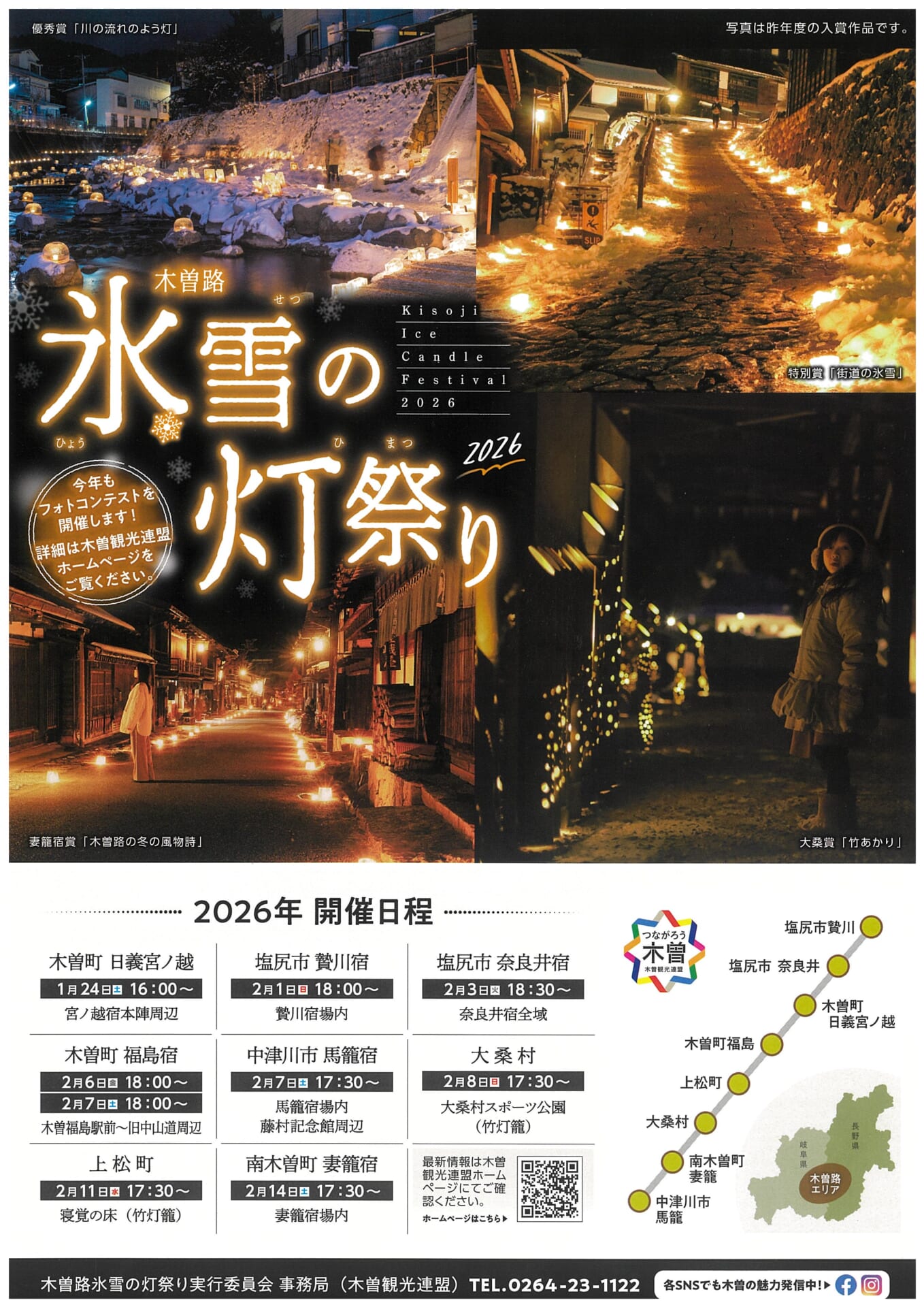 木曽路氷雪の灯祭り 木曽町日義宮ノ越宿 | 木曽おんたけ観光局